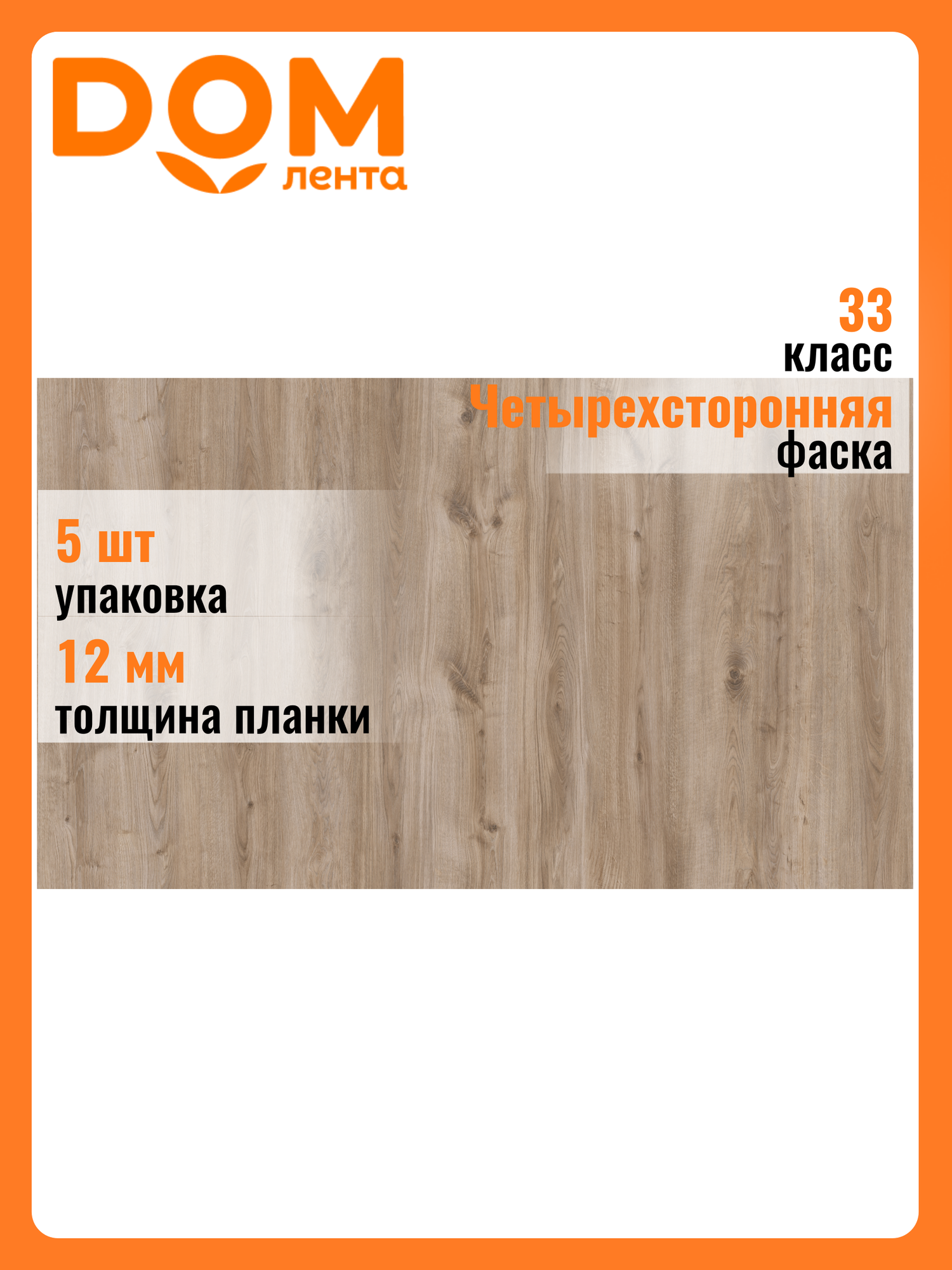 Ламинат SWISSKRONO HOME STANDARD Дуб Эфес 33 класс 12 мм 1,318 м²