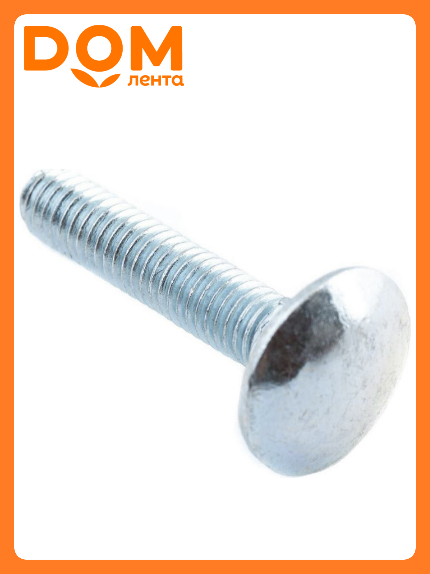 Болт мебельный Стройбат, оцинкованный, полукруглый, с гайкой, 10шт