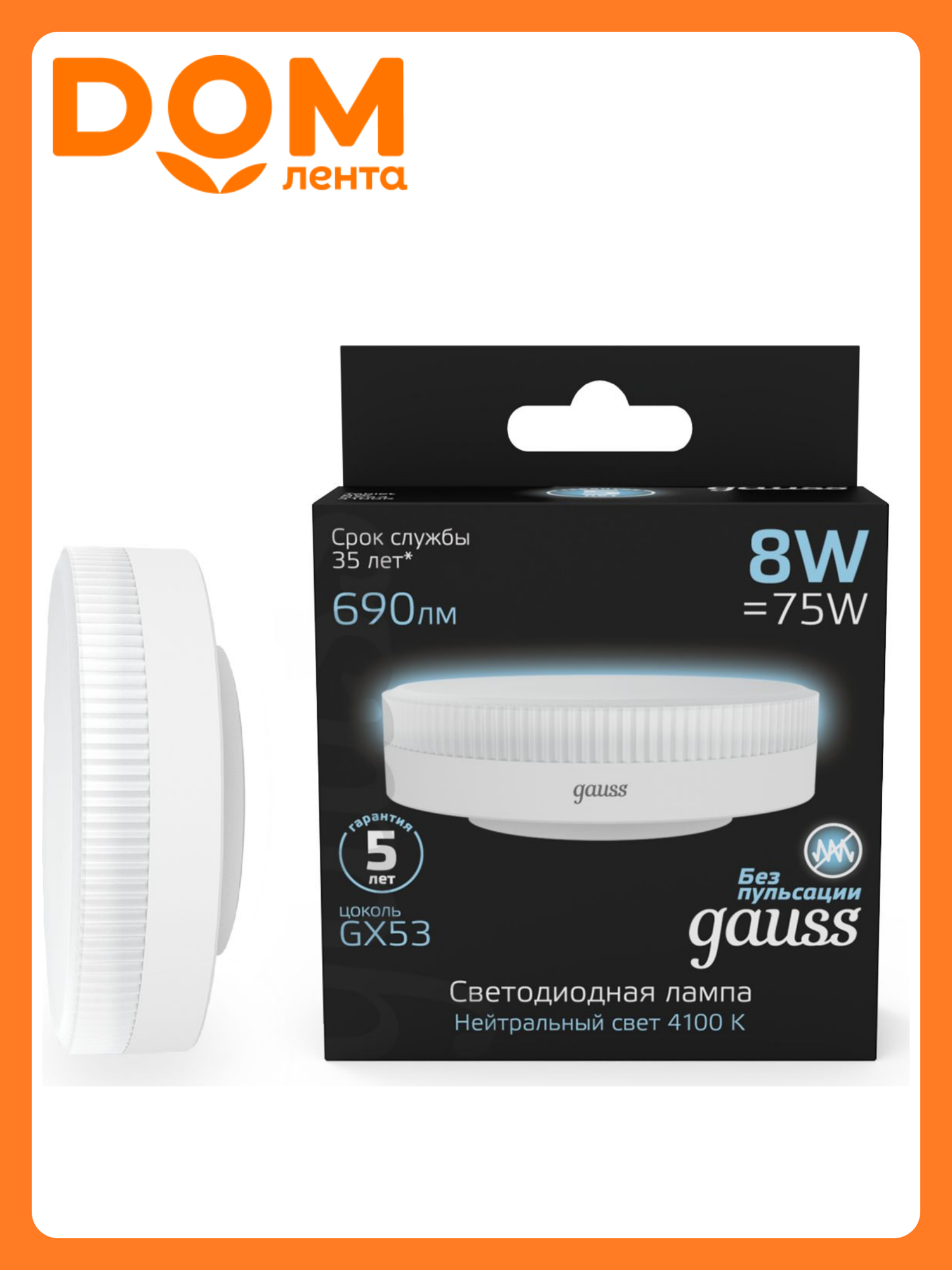 Лампа Gauss GX53 8W 690lm 4100K LED