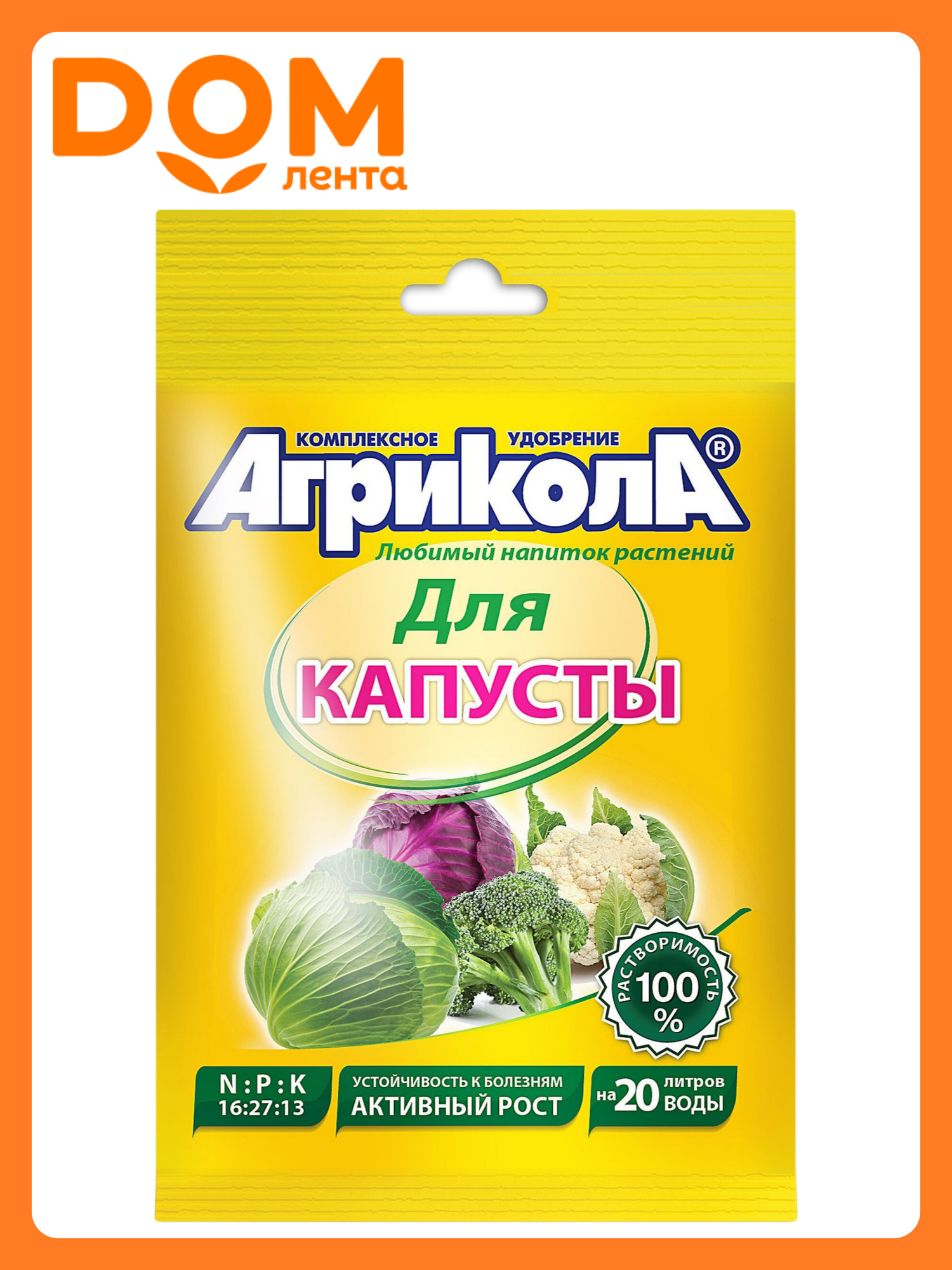 Удобрение для капусты агрикола, 50 гр, форма выпуска порошок