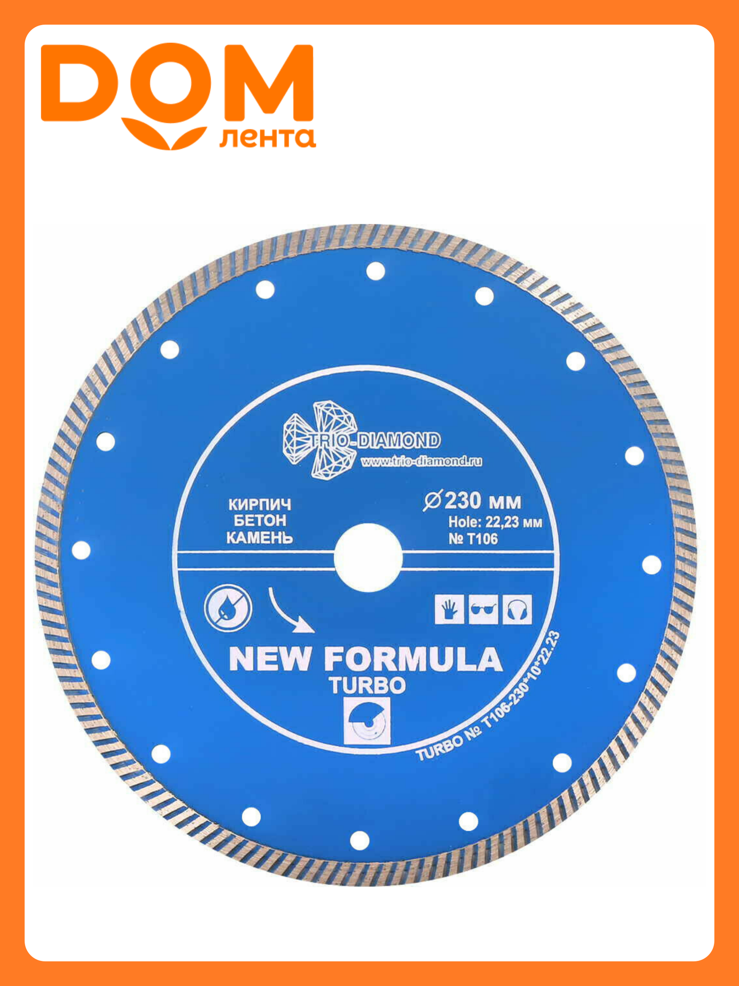 Диск алмазный TRIO-DIAMOND T106, для бетона, кирпича, камня, 230 мм