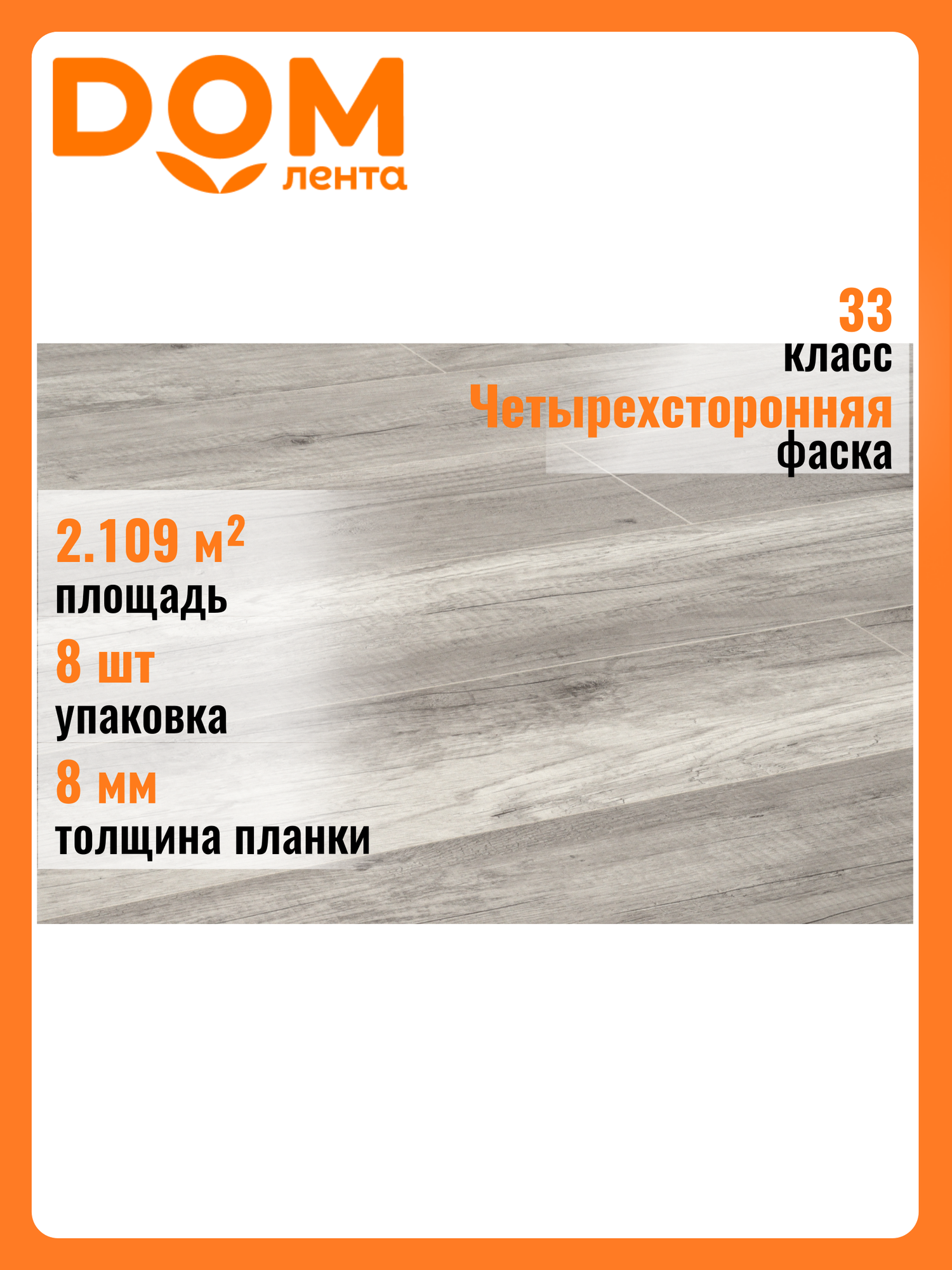 Ламинат Swisskrono 8 мм 33 класс фаска v4 дуб трифон 2,109 м²