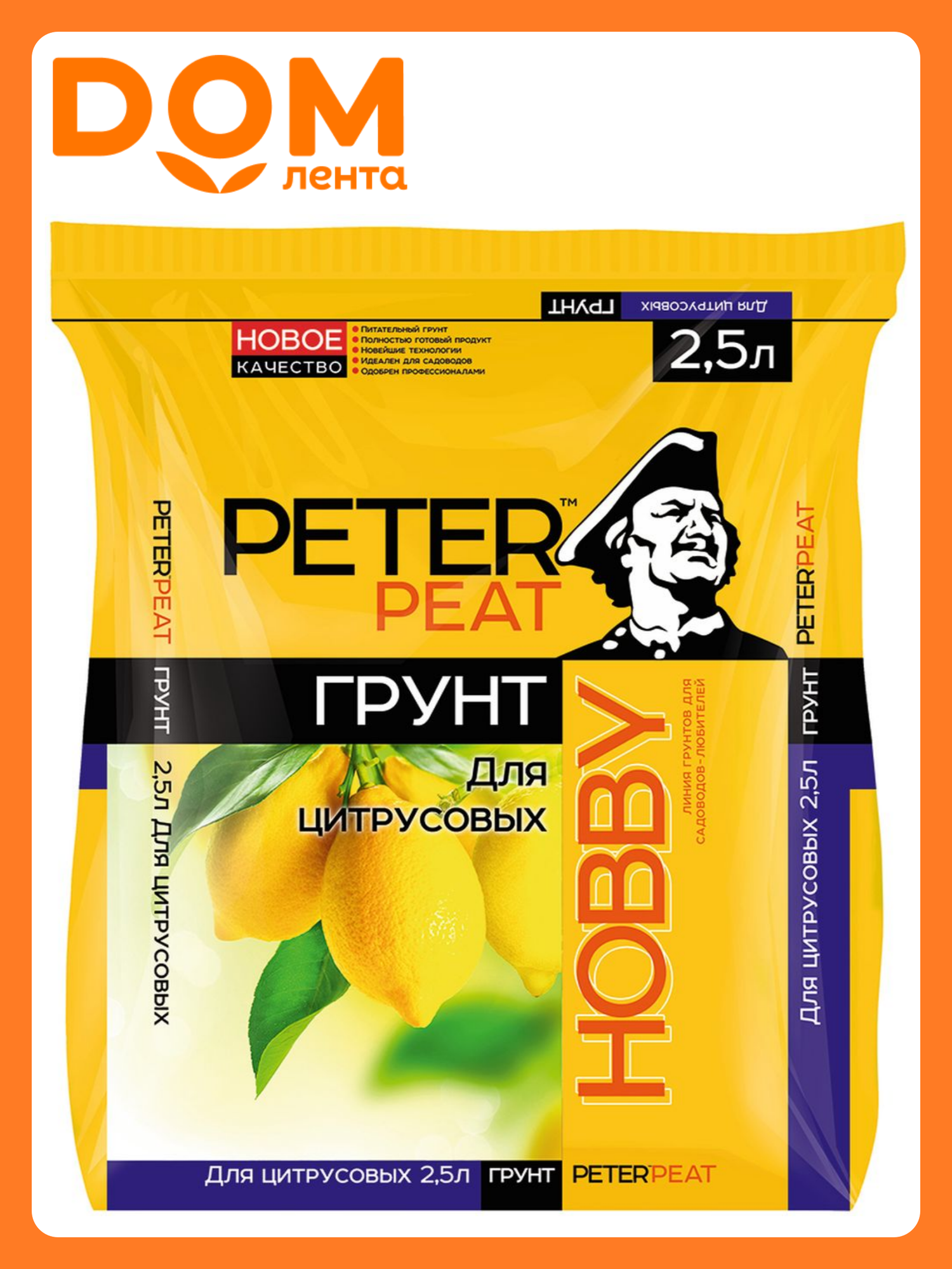 Грунт PETER PEAT хобби, для цитрусовых культур, торфяной, 2,5 л