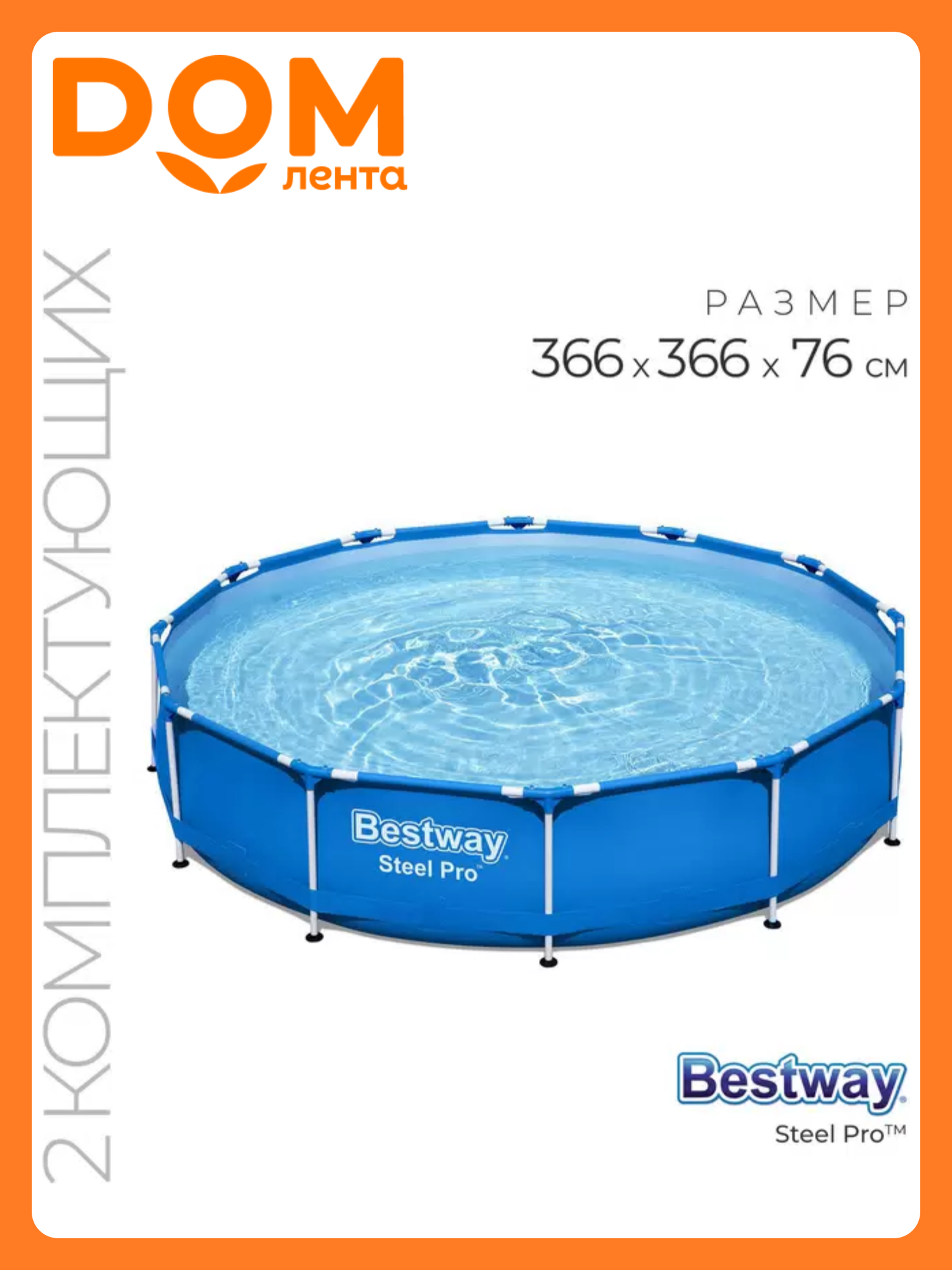 Бассейн каркасный круглый Bestway Steel Pro, 366х366х76 см, фил.-насос