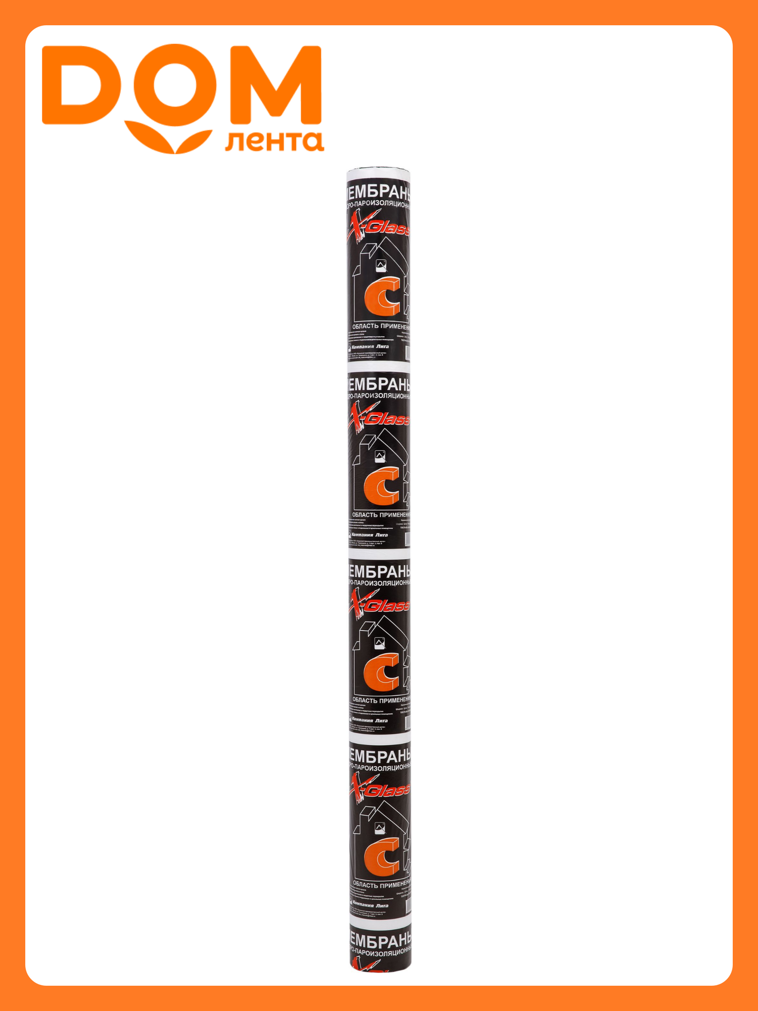 Мембрана гидро-пароизоляционная С X-glass 1,6х43,75 м (70м2)