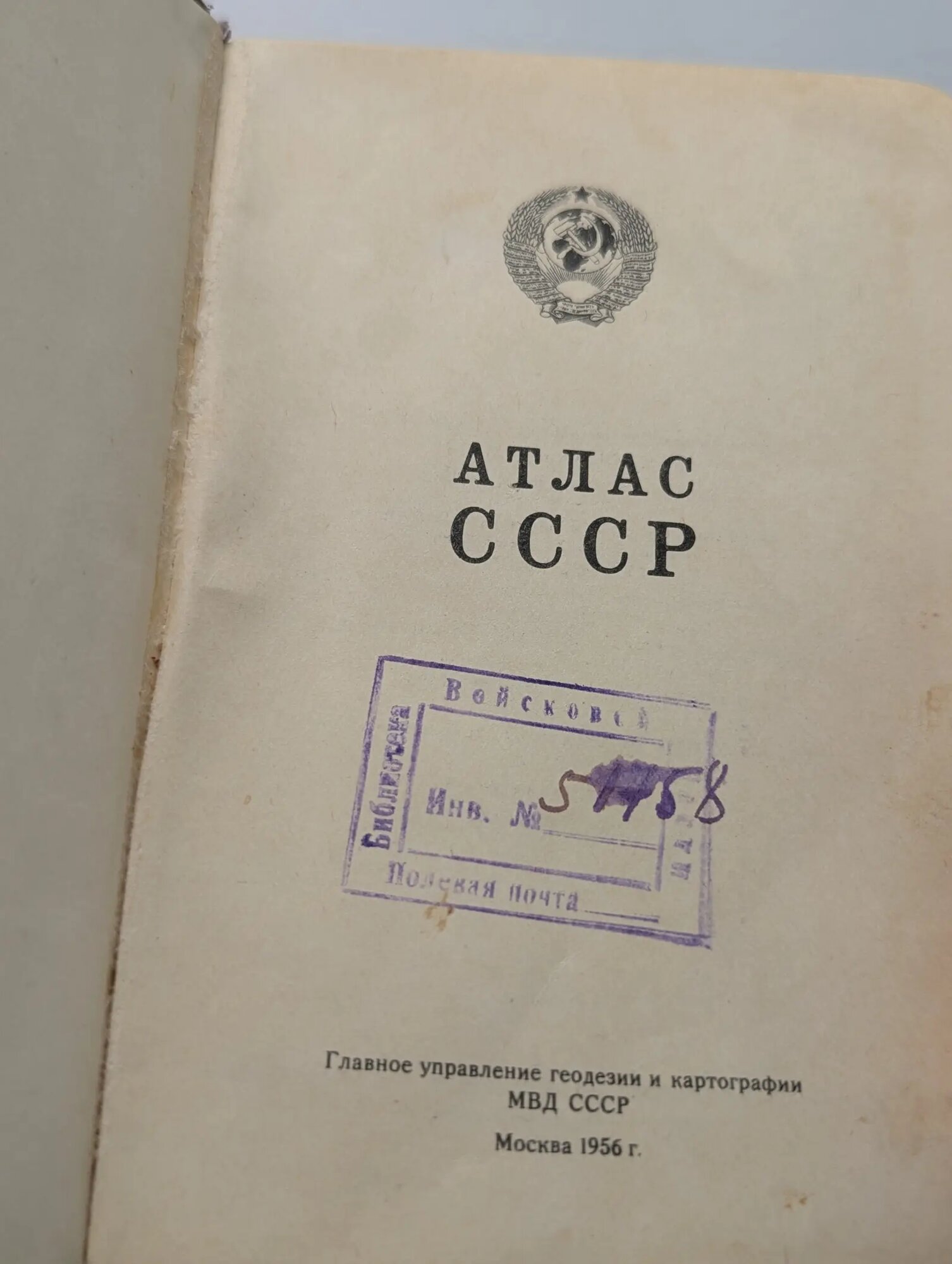 Атлас СССР 1956 — фото 1