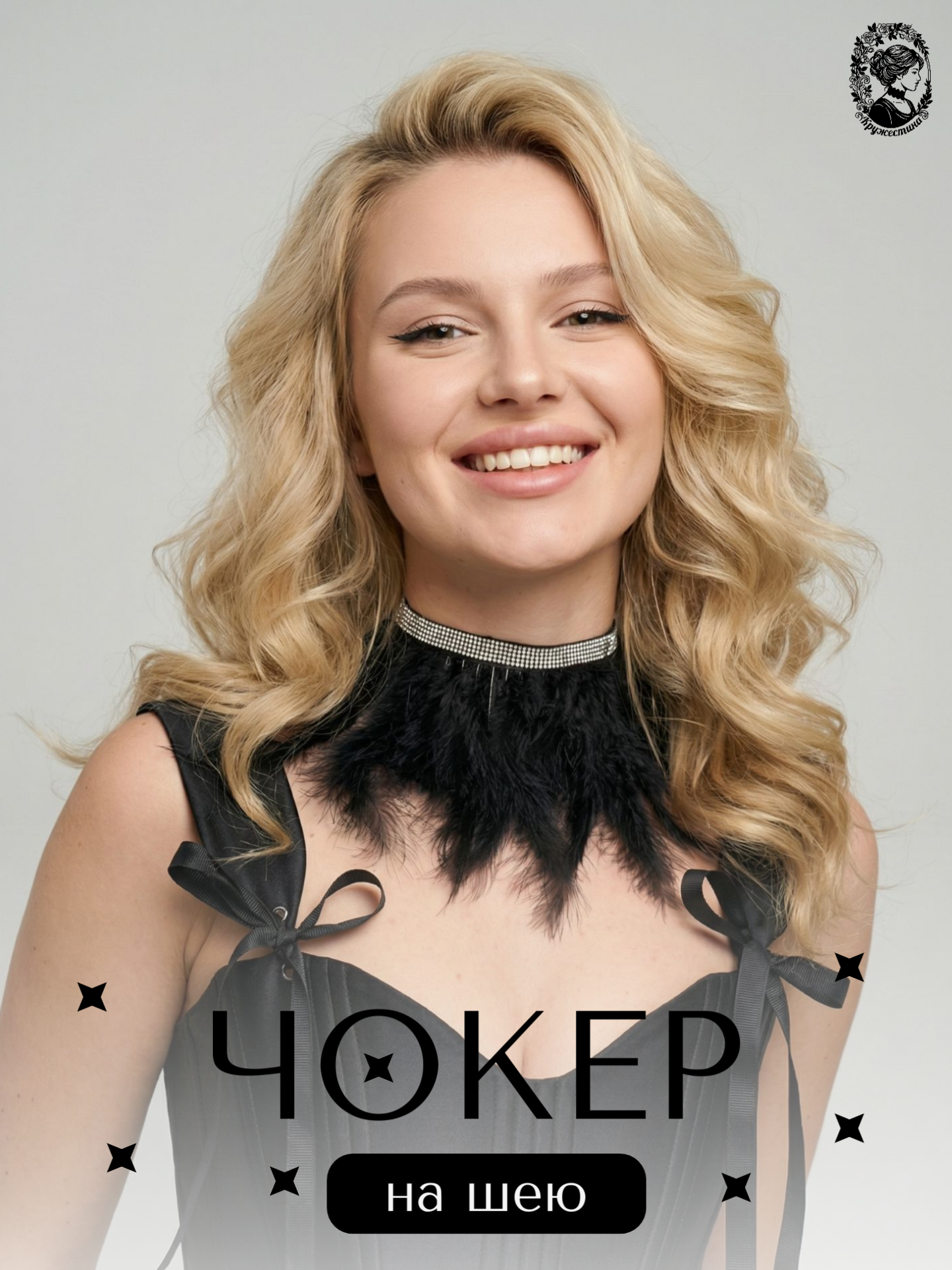 Чокер