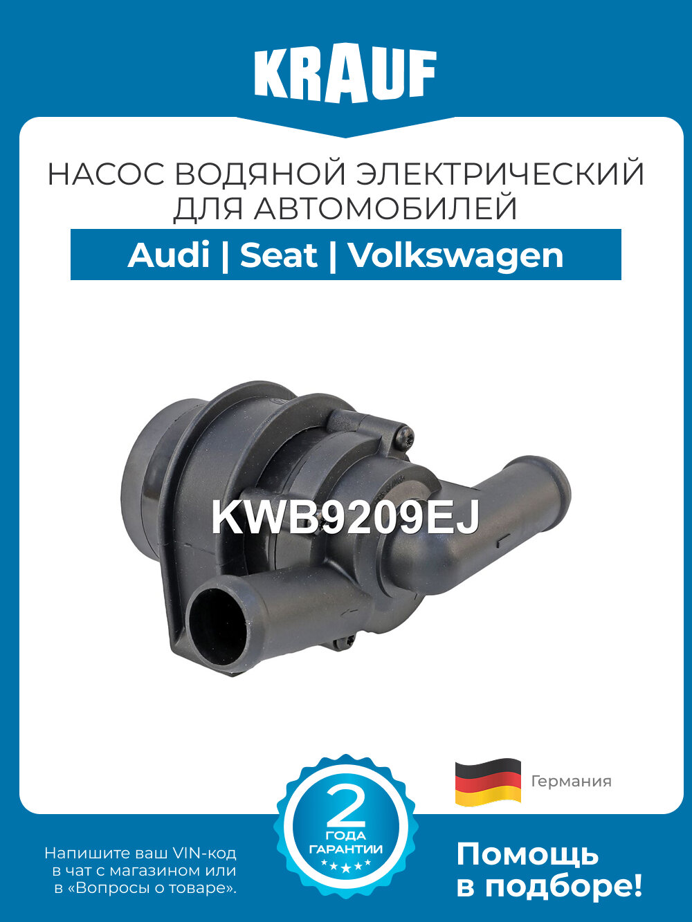 Насос водяной электрический KWB9209EJ для Audi A1 A3 A4 A5 A6 Q3 Q5 Seat Alhambra Altea Leon Volkswagen Caddy Eos Sharan