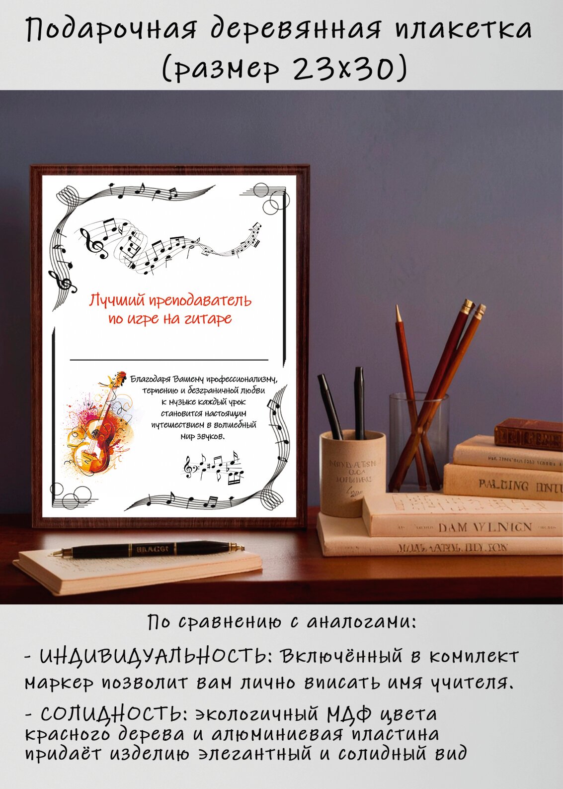 Плакетка Преподаватель по игре на гитаре