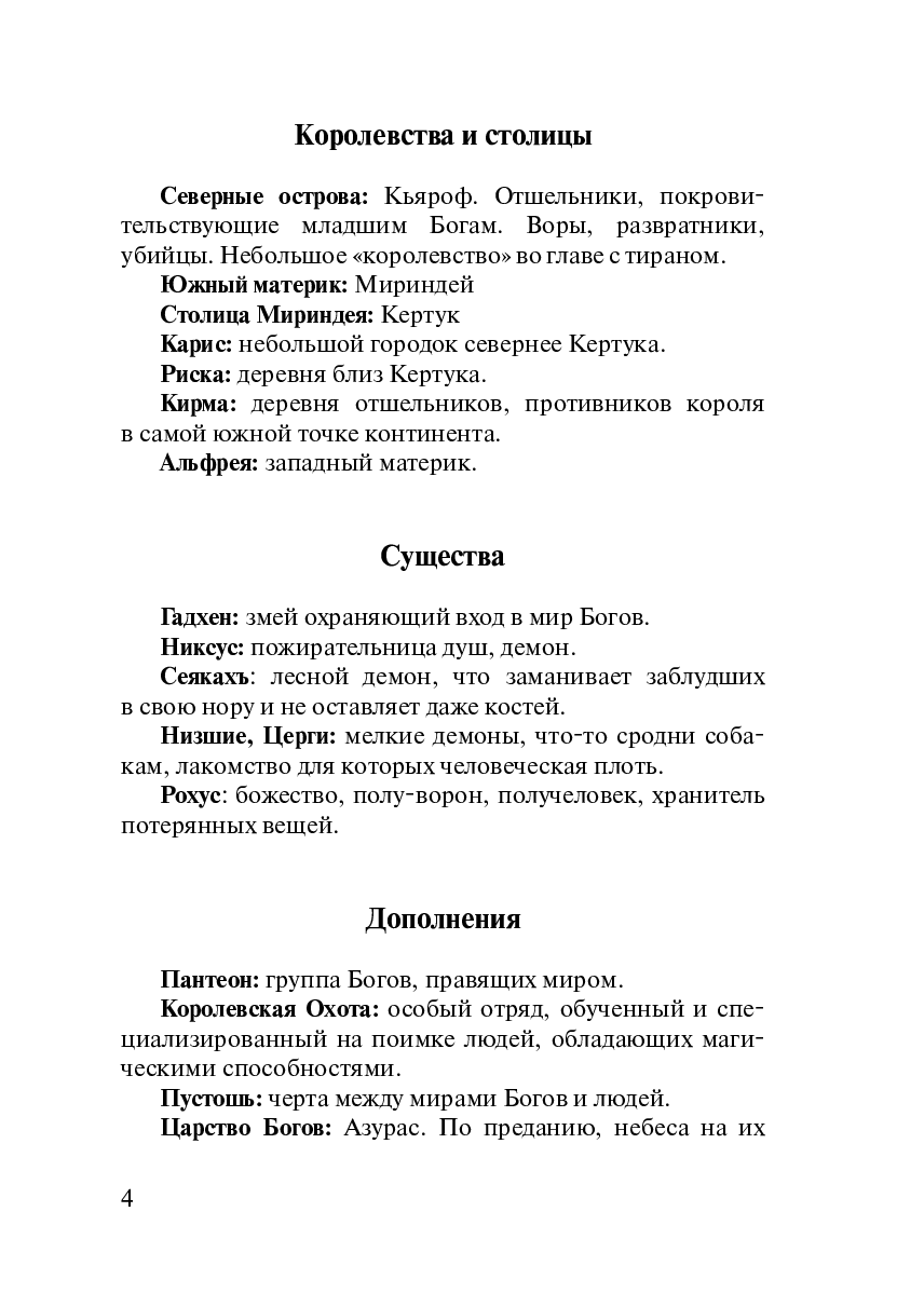 Тень Судьбы — фото 1