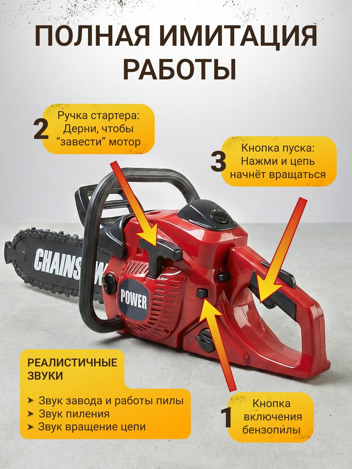Бензопила детская — фото 1