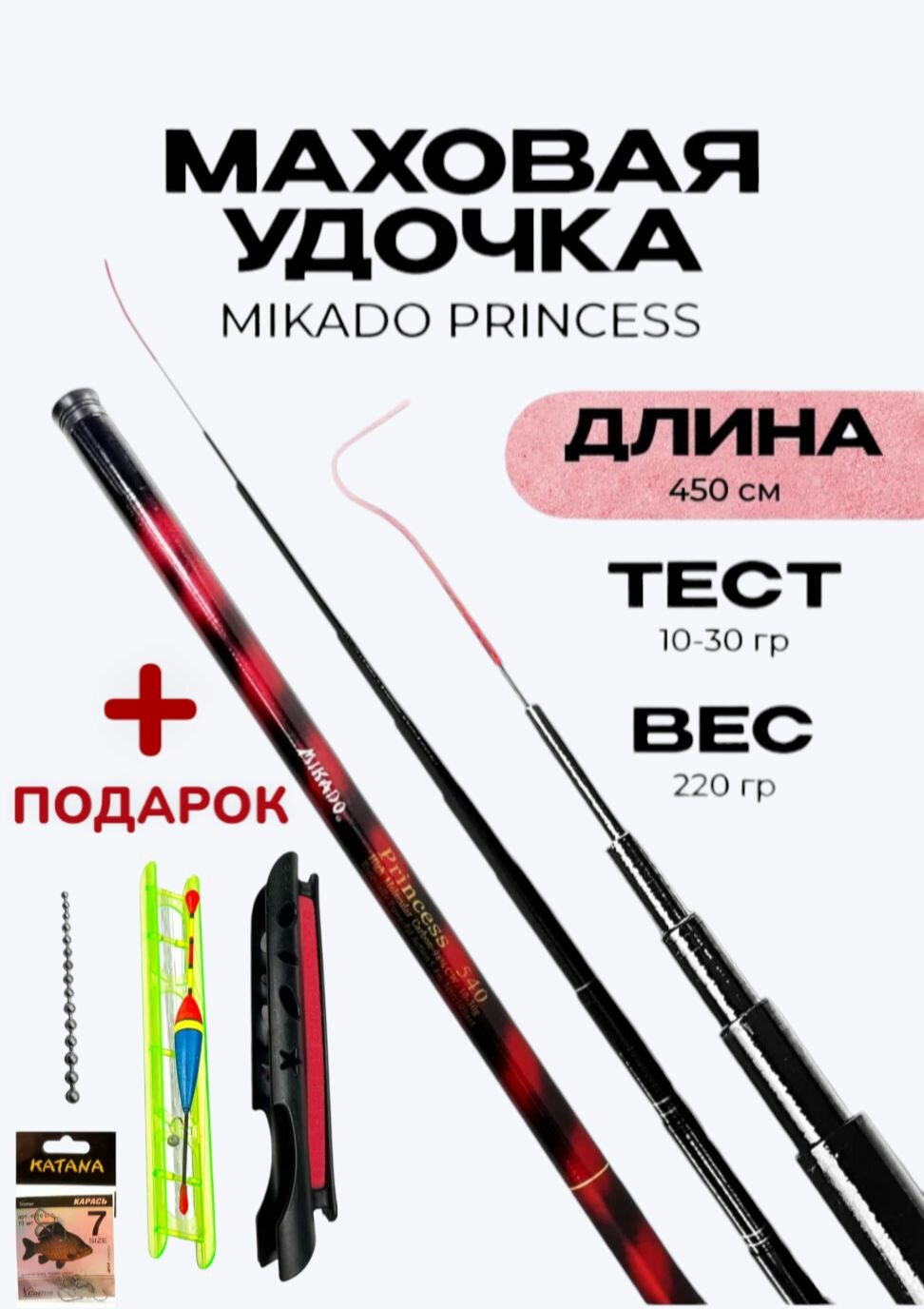 Удилище, рабочая длина: 450 см , до 30 гр
