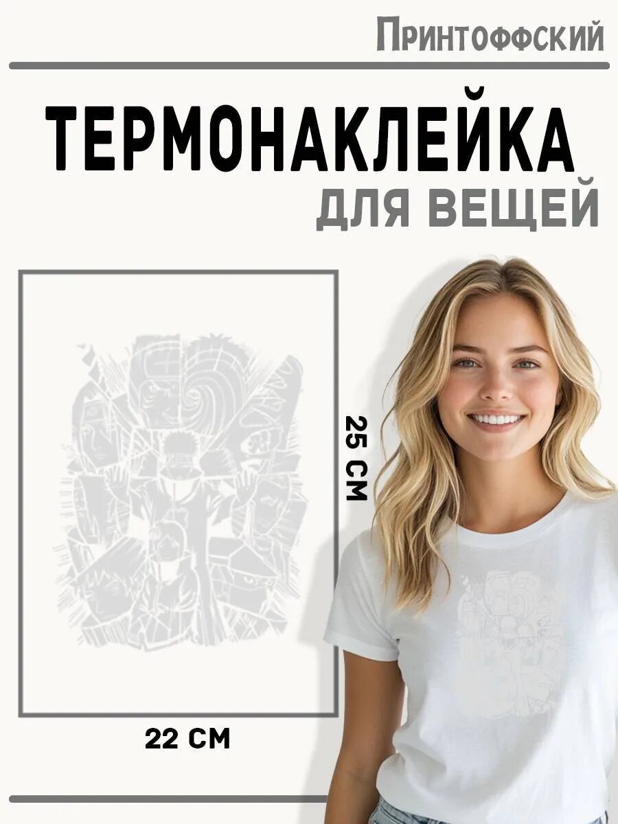Термонаклейка для одежды и аксессуаров DTF-печать наруто аниме — фото 1