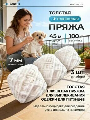 Высококачественная пряжа из натурального шерсти 100г/45м, экологически чистая пряжа для ручной вязки, идеально для детских вещей и одеждПряжа для вязания плюшевая толстая, набор 3шт