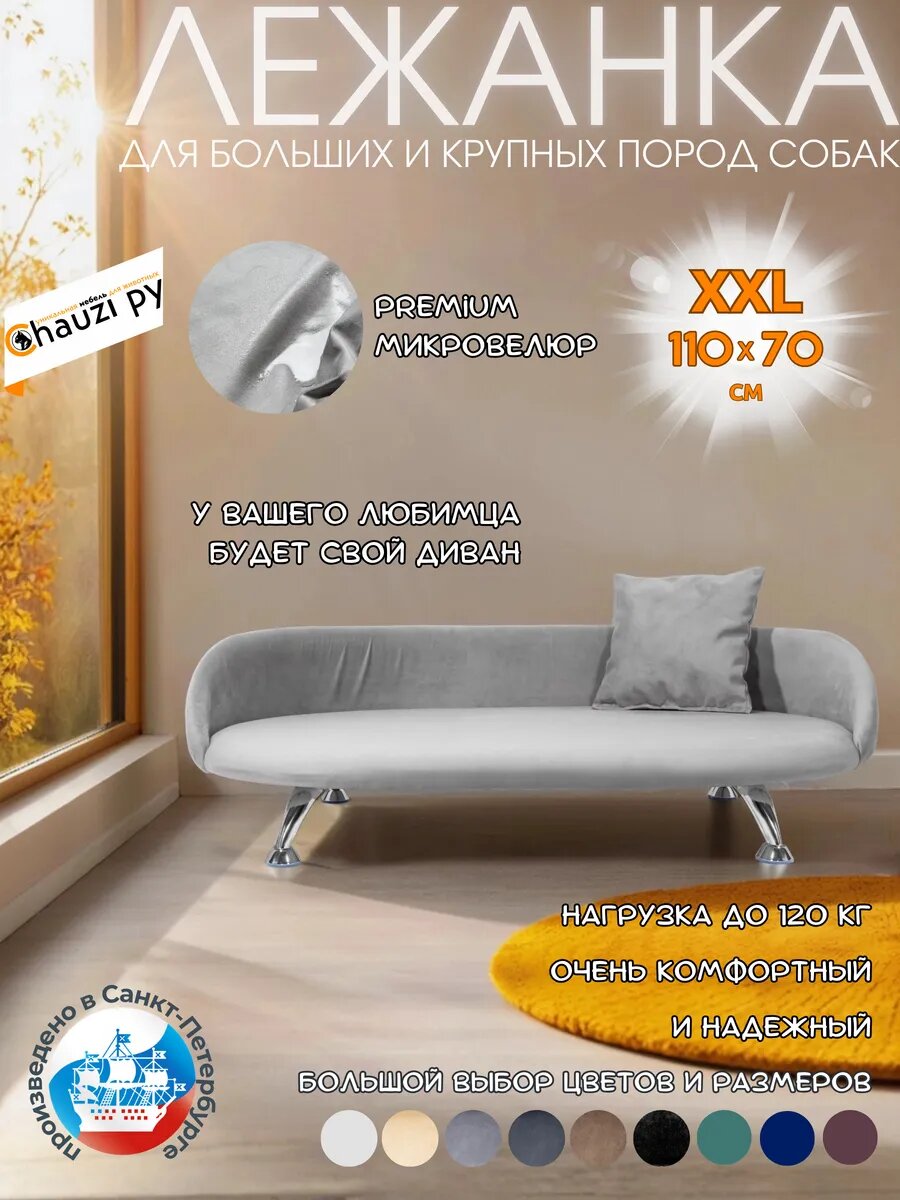 Лежанка диван для больших и крупных пород собак 110*70 см.