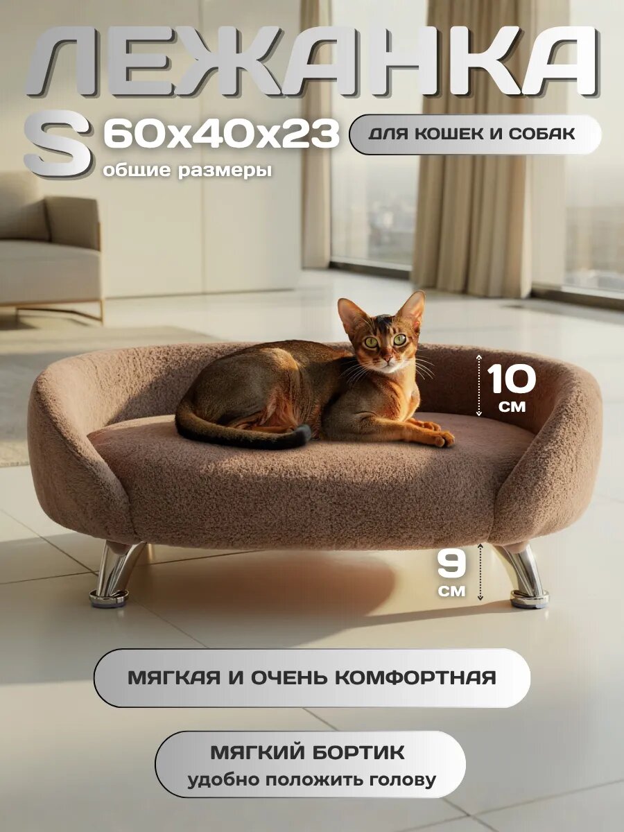 Лежанка Chauzi, для собак и кошек, овальной формы, с ортопедической основой, коричневая