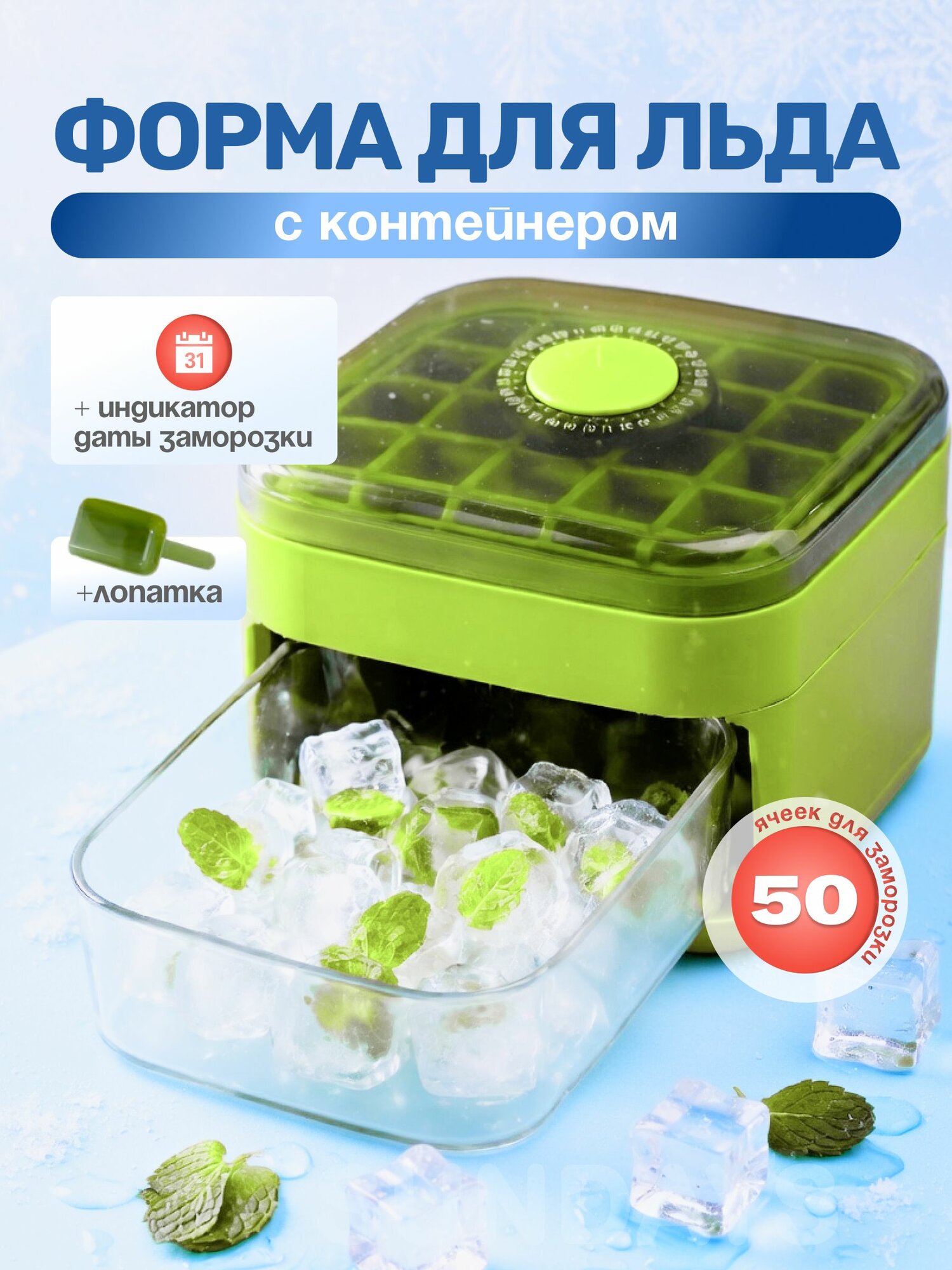 Форма для льда с контейнером и крышкой 50 ячеек, формочки для заморозки