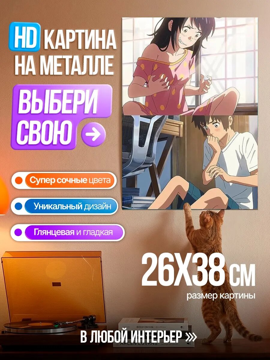 Картина на HD металле Твоё имя