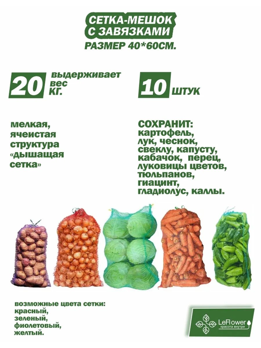 Сетка-мешок для хранения овощей и луковиц