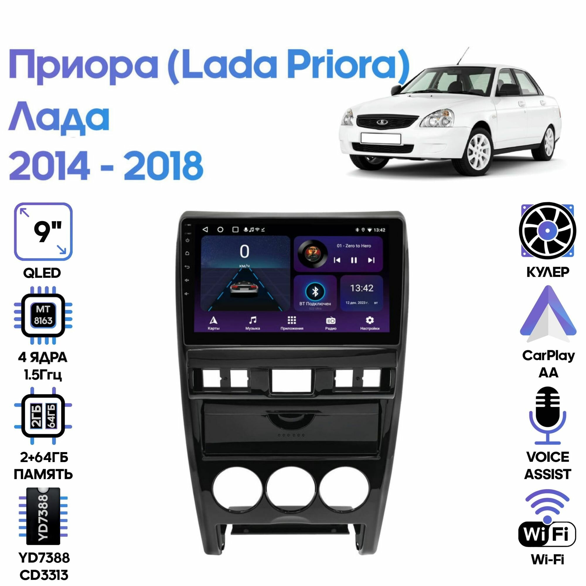 Магнитола Лада Приора (Lada Priora) 2014 - 2018 / 9 дюймов, 2/64GB, 4 ядра, Wi-Fi, Android 9 / Wide Media
