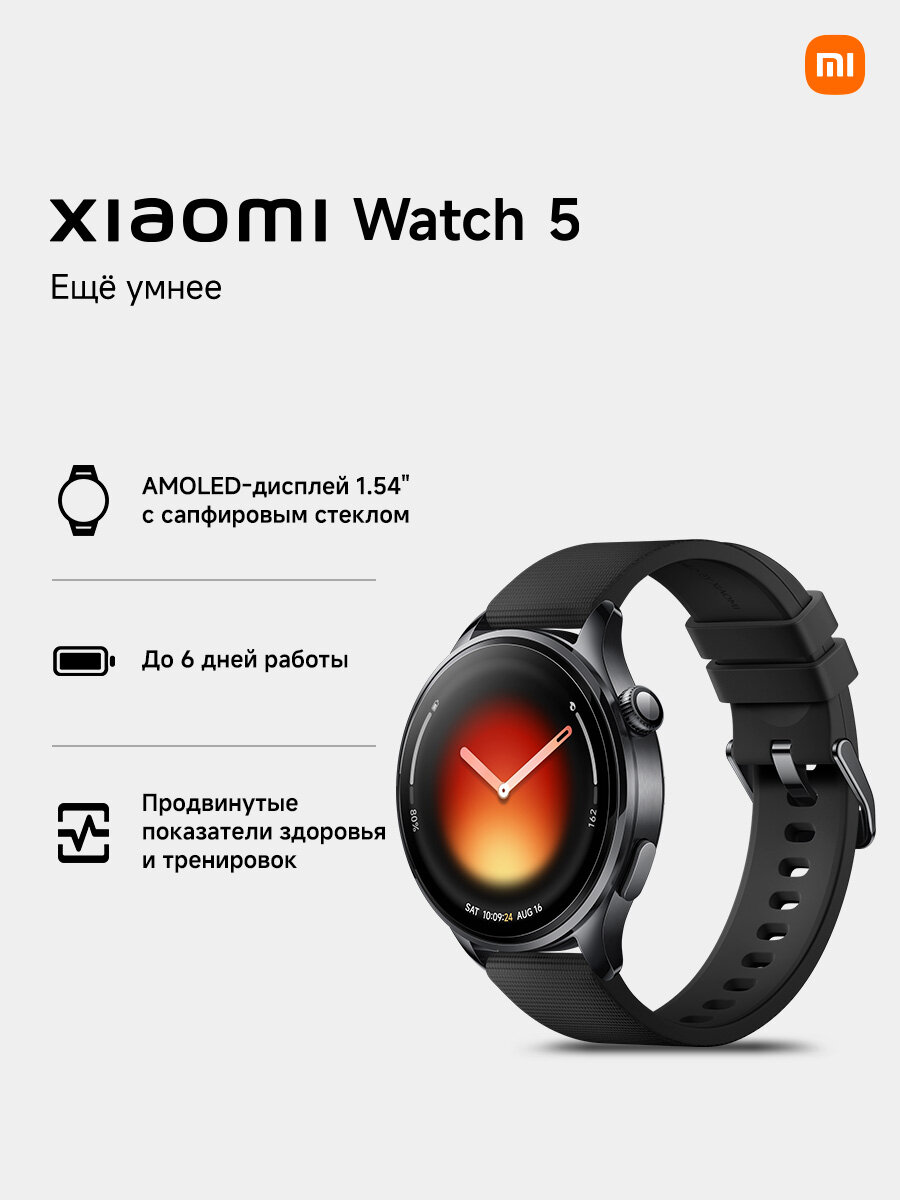 Смарт-часы Xiaomi Watch 5 Black Strap, AMOLED, сапфировое стекло, для Android, чёрные