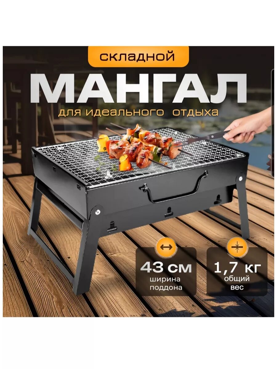 Мангал складной, мангал для дачи, набор для шашлыка, барбекю