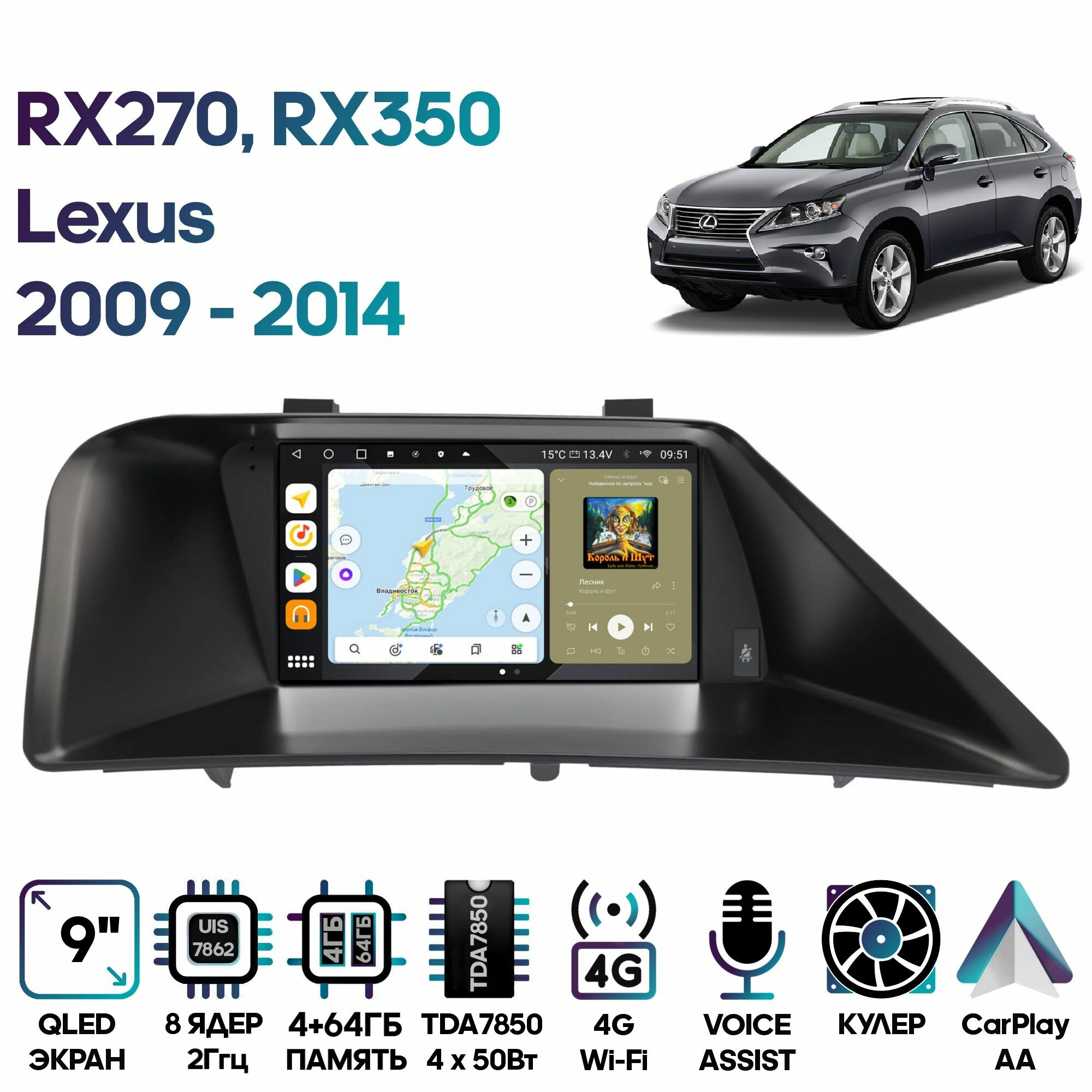 Магнитола Lexus RX270, RX350 2009 - 2014 левый руль Тип B RZC / 9 дюймов, 4/64GB, 8 ядер, DSP, 4G, Android 10 / Wide Media