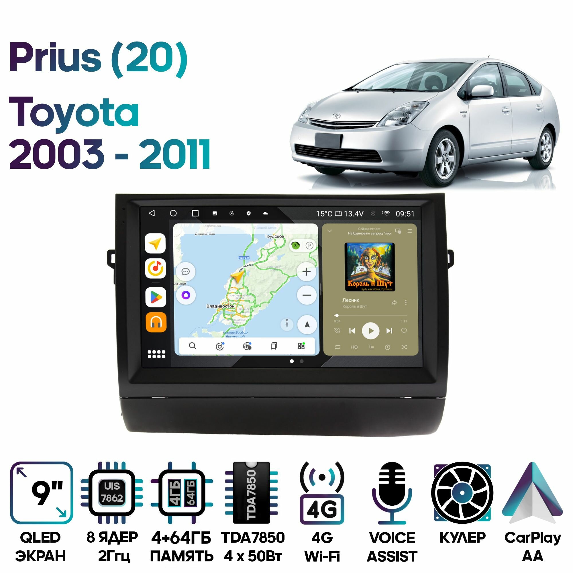 Магнитола Toyota Prius 20 2003 - 2011 / 9 дюймов, 4/64GB, 8 ядер, DSP, 4G, Android 10 / Wide Media