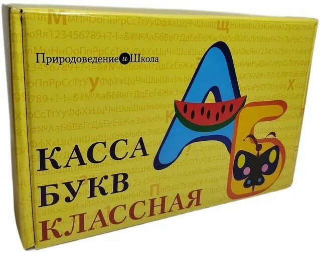 Учебное пособие "Касса букв классная" с магнитным креплением