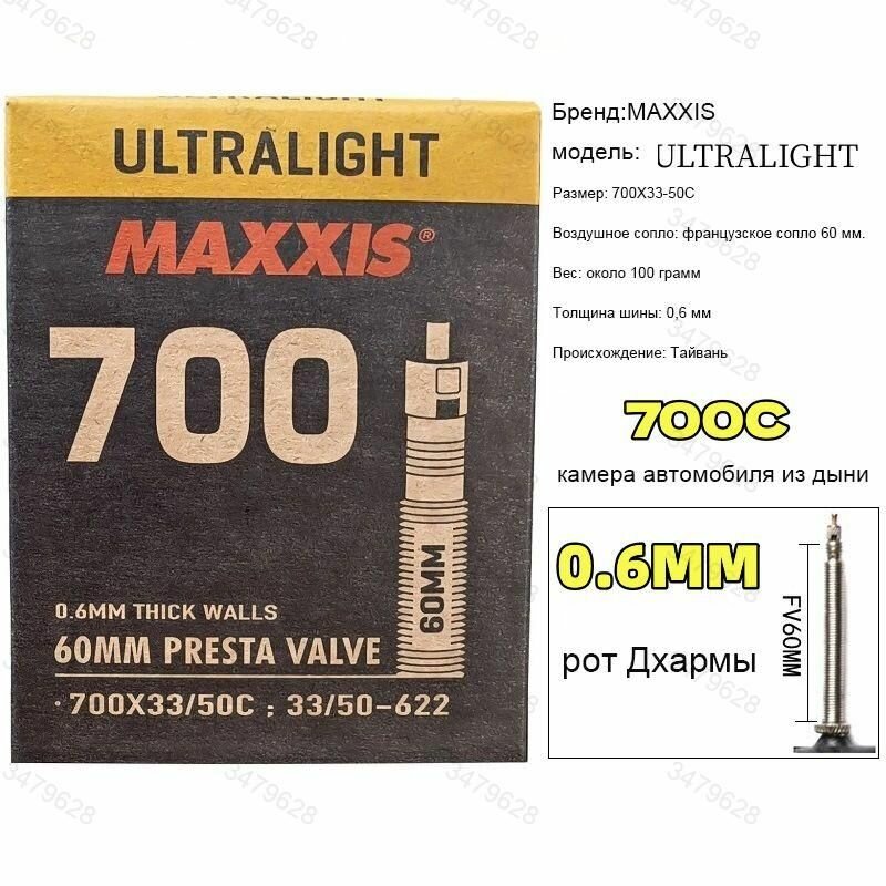 MAXXIS ULTRALIGHT, камера для шоссейного велосипеда, 700X33-50C, FV(60MM)