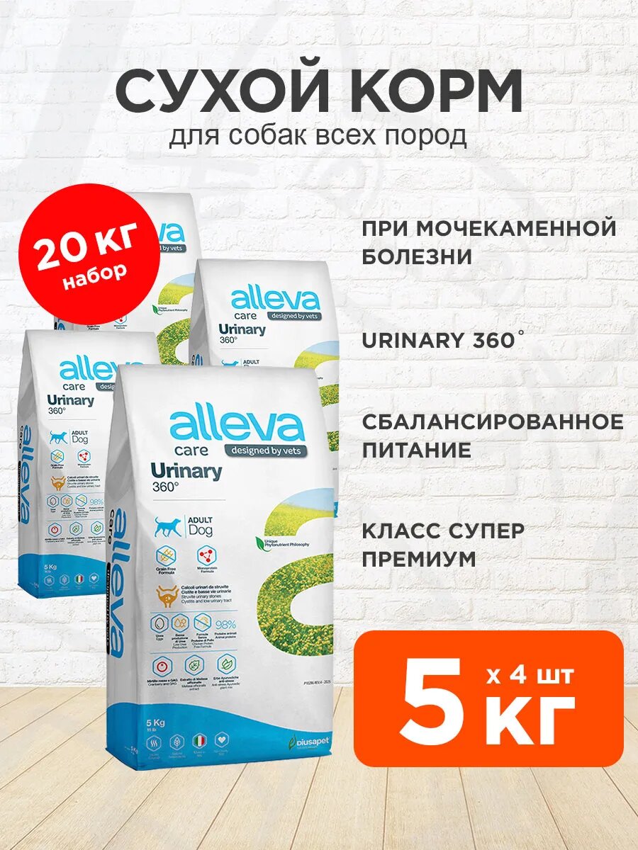 Корм сухой Alleva Care Adult Dog Urinary 360˚для взрослых собак при мочекаменной болезни, 5 кг 4 шт