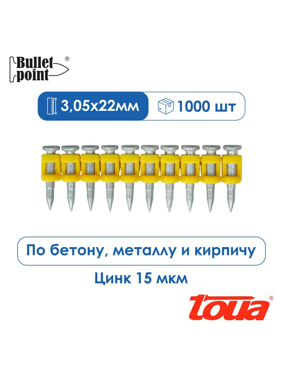 Гвозди по бетону CN MG Bullet Point-3,05*22мм(оцинк.)