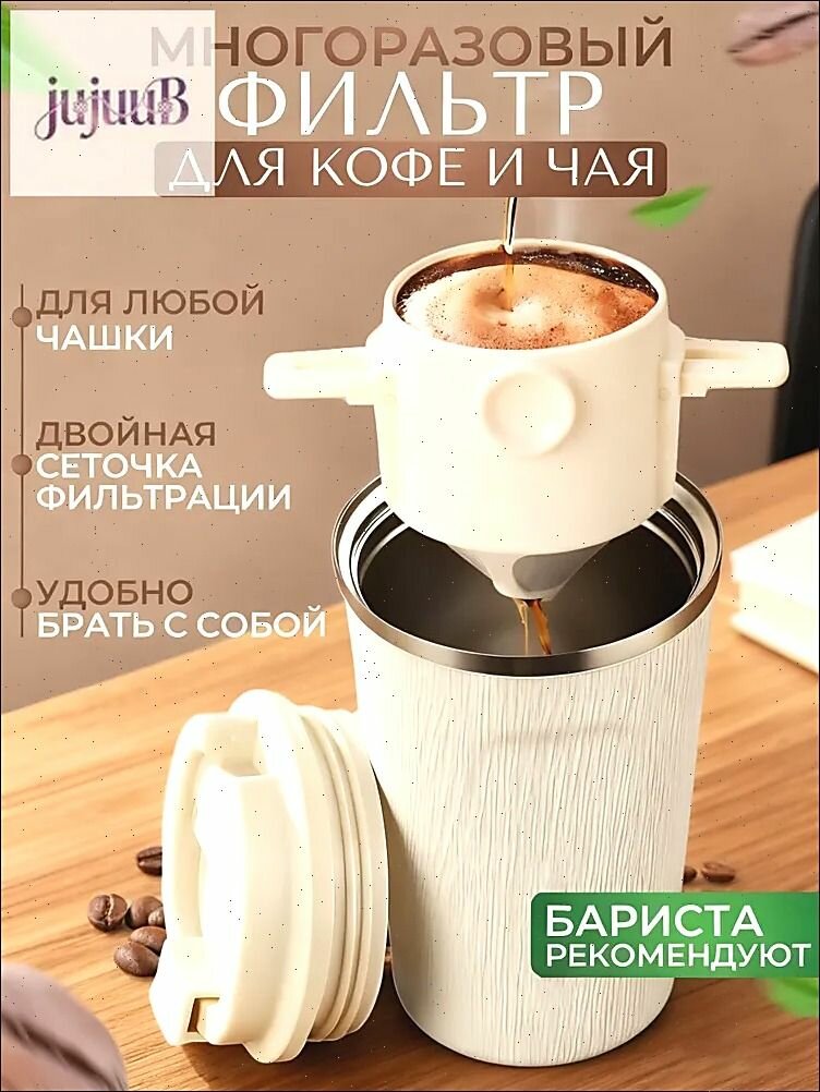 Комплект для заваривания кофе, 100 мл, 1 шт