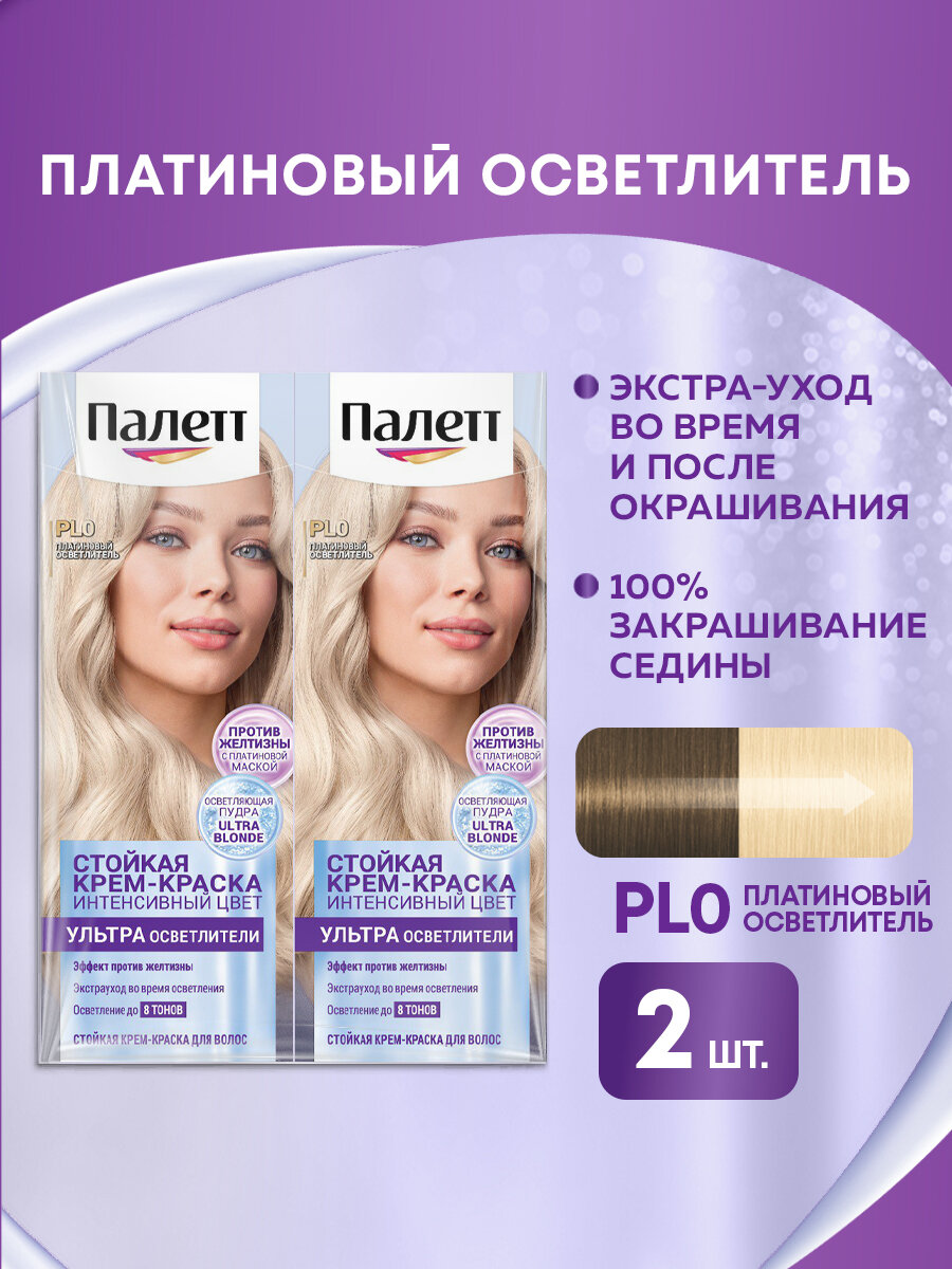 Палетт Набор Стойкая крем-краска для волос Интенсивный цвет, PL0 Платиновый осветлитель, 110 мл, 2 шт