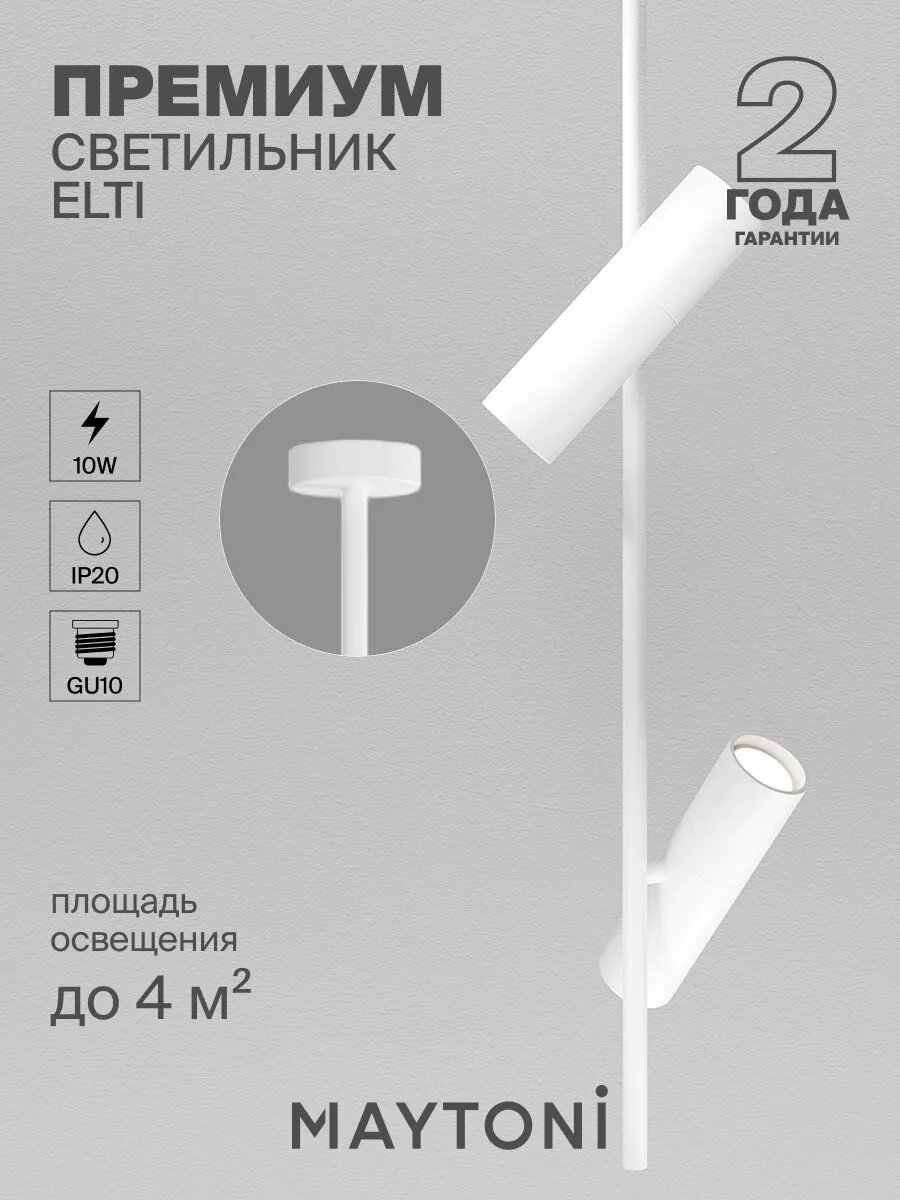 Потолочный светильник Maytoni Technical C021CL-02W Цоколь GU10, 10W, IP 20