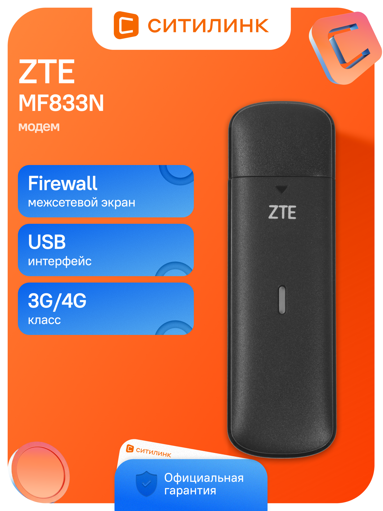Модем ZTE MF833N 2G/3G/4G, внешний, черный