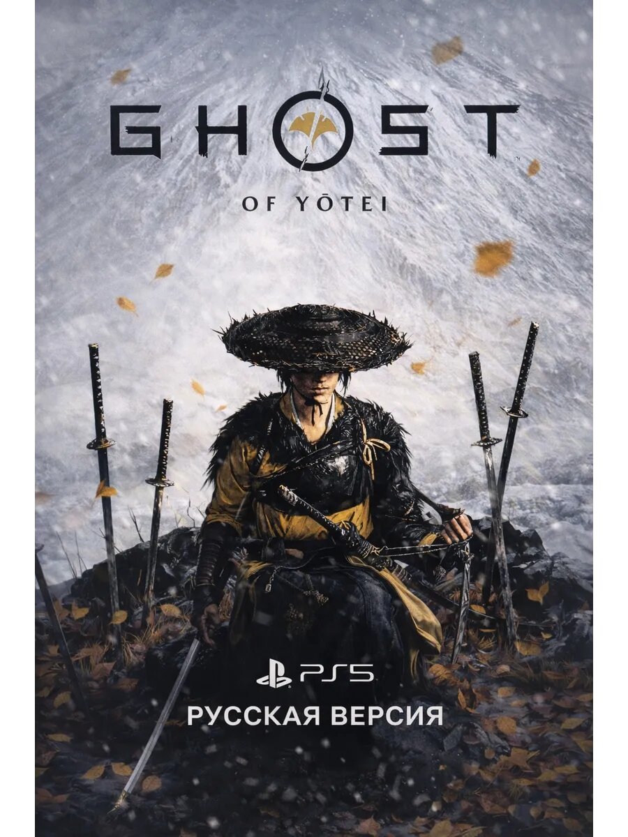 Ghost of Yōtei Игра для PS5 — цифровая версия Аккаунт в подарок
