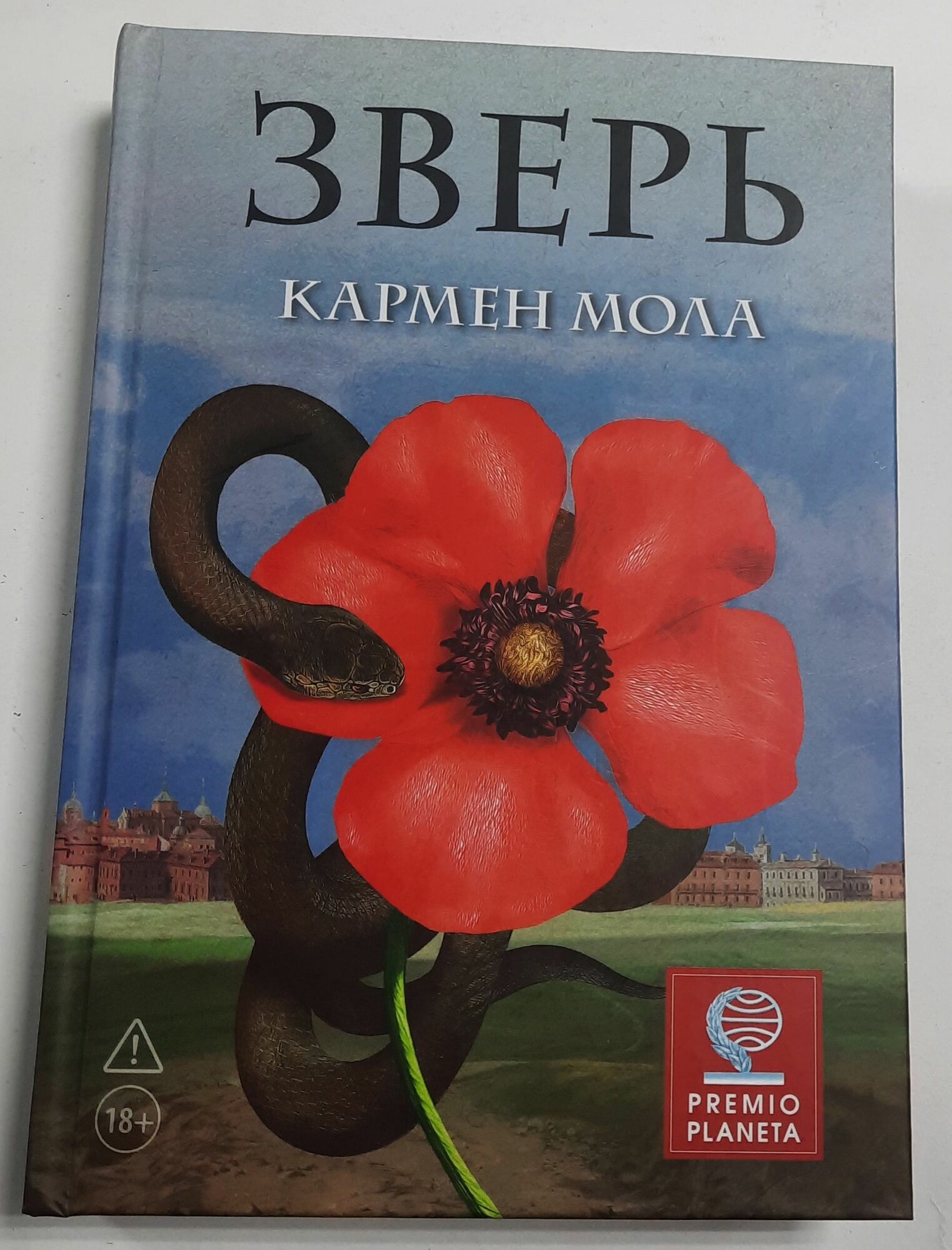 Зверь