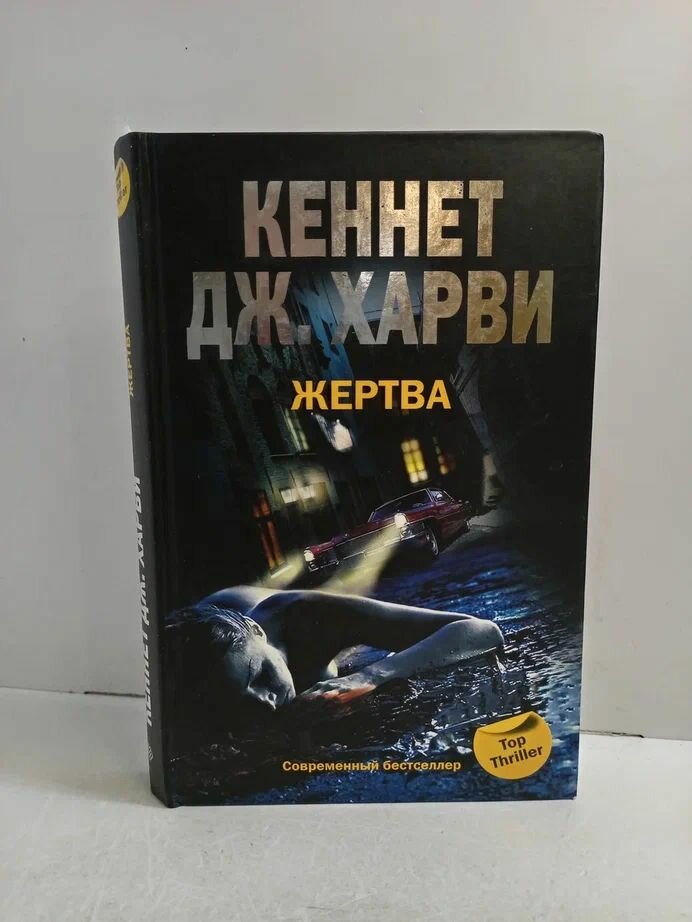 Жертва