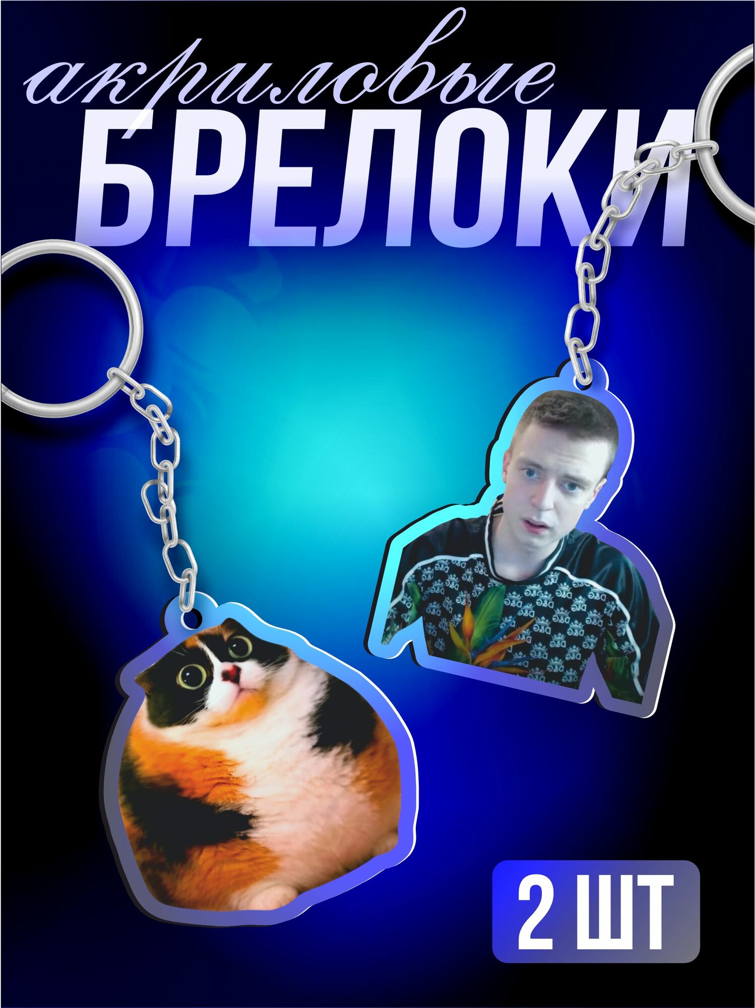 Брелок