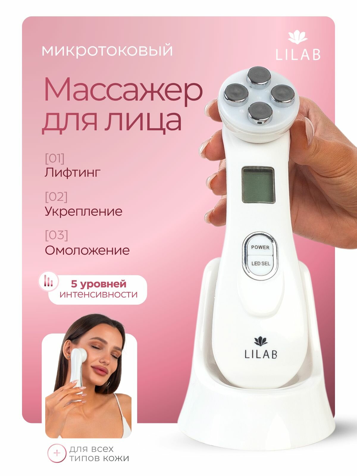 Массажер для лица электрический, микротоковый массажер для лица