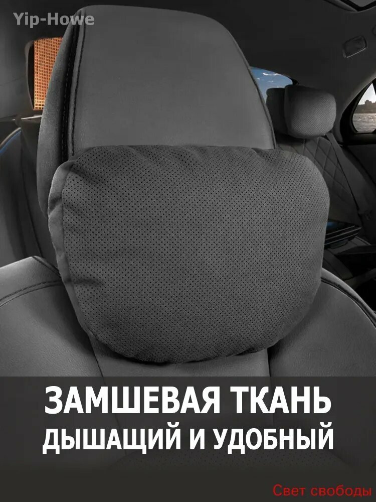 Подушка автомобильная На подголовник, Велюр искусственный, Экозамша, 1 шт.