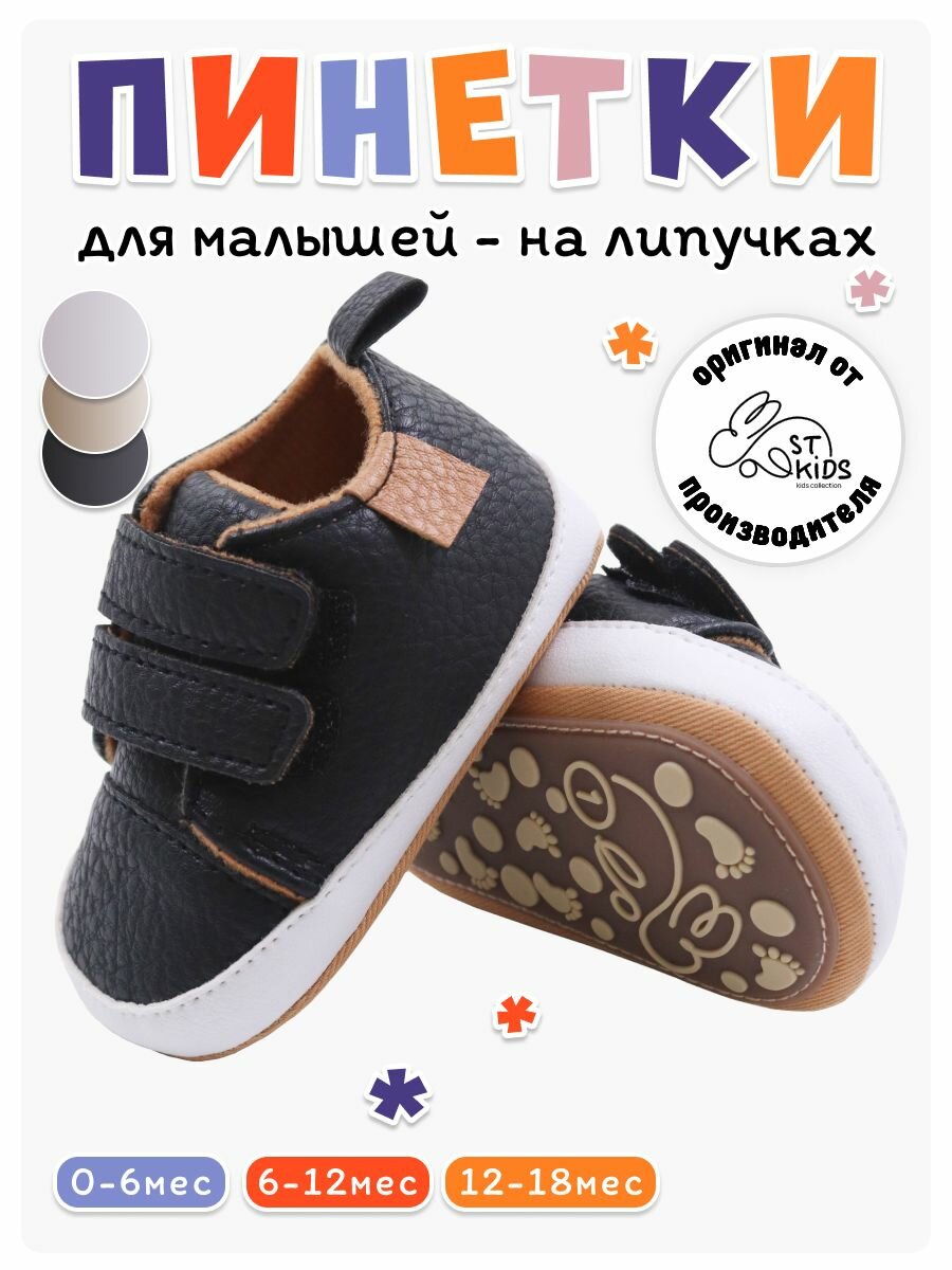 Пинетки