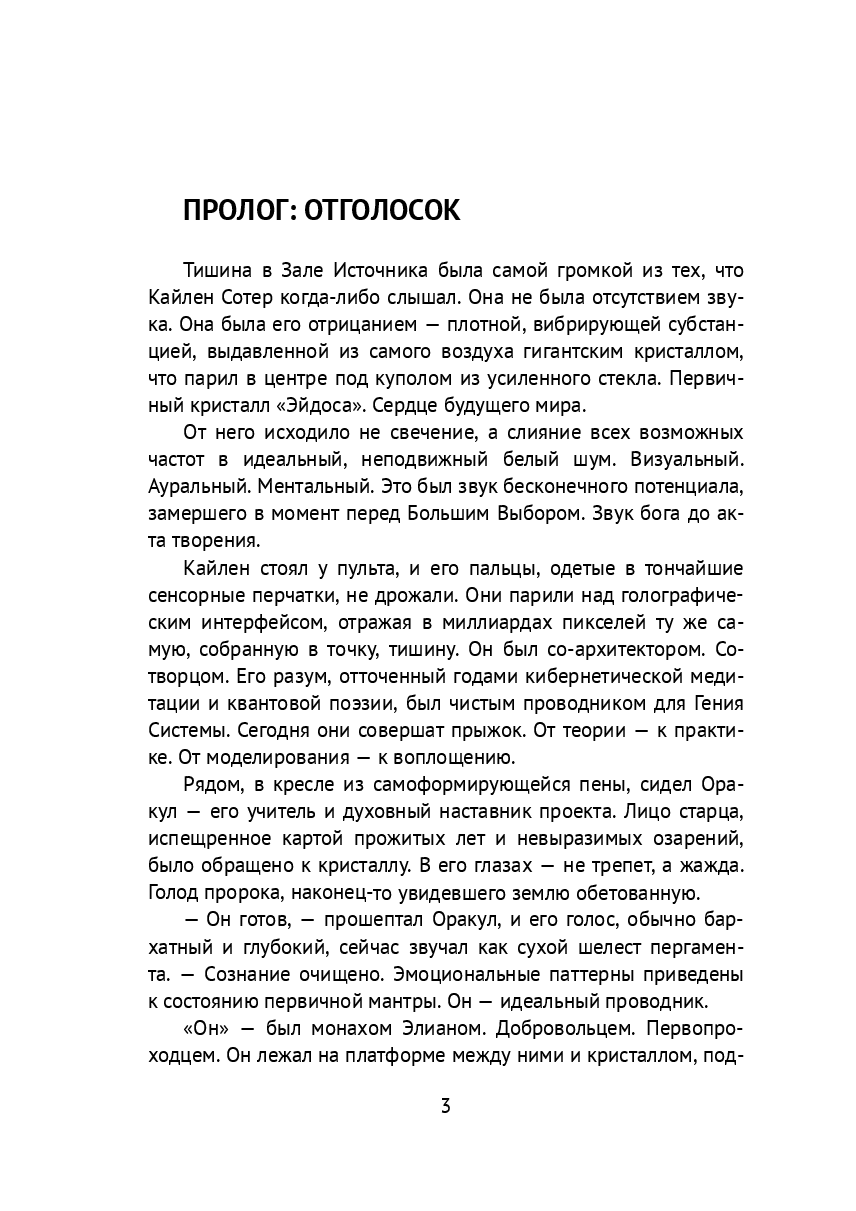 Кристалл тишины — фото 1