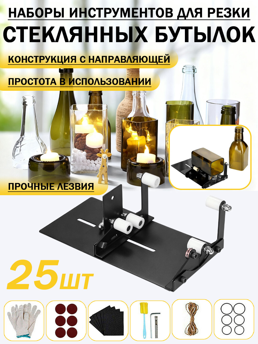 25 шт. стеклорез для бутылок-инструменты для резки стеклянных бутылок