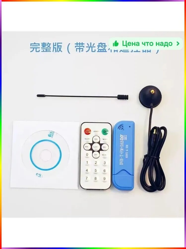 ТВ-тюнер USB 2.0 с мини-пультом и антенной DVB-T/T2-9 см, 2, 8 см