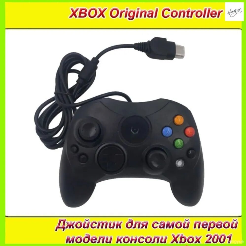 XBOX Controller S Джойстик (геймпад) проводной для самой первой модели консоли Xbox
