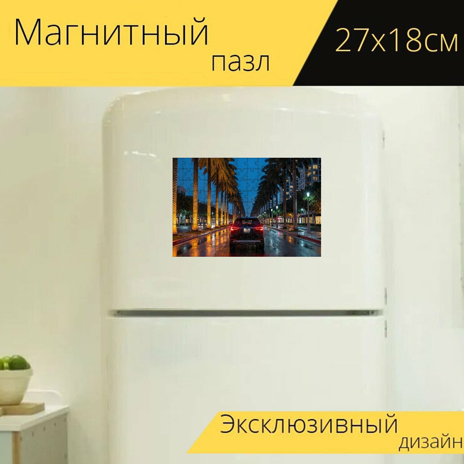 Магнитный пазл "Ночной бульвар с пальмами и авто. Городская улица в тропическом стиле после дождя: светящиеся фонари, высокие пальмы, мокрый асфальт с." на холодильник 27 x 18 см.