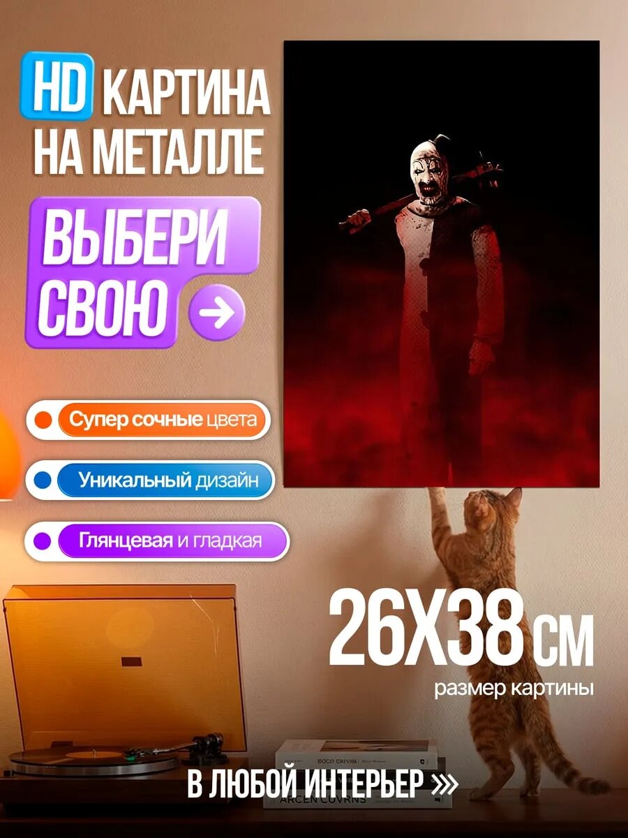 Картина на HD металле Клоун убийца