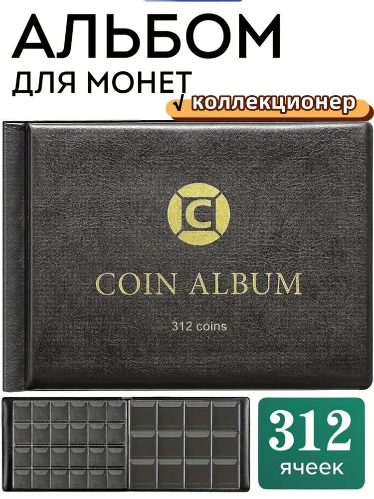 Винтажный альбом для монет и банкнот на 312 ячеек, идеальное хранилище для вашей коллекции